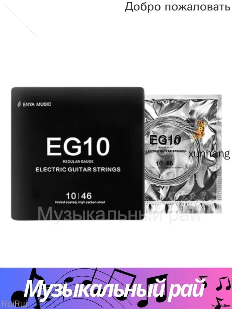 Enya EG10 струна Подходит для Enya Nova Go Sonic-1