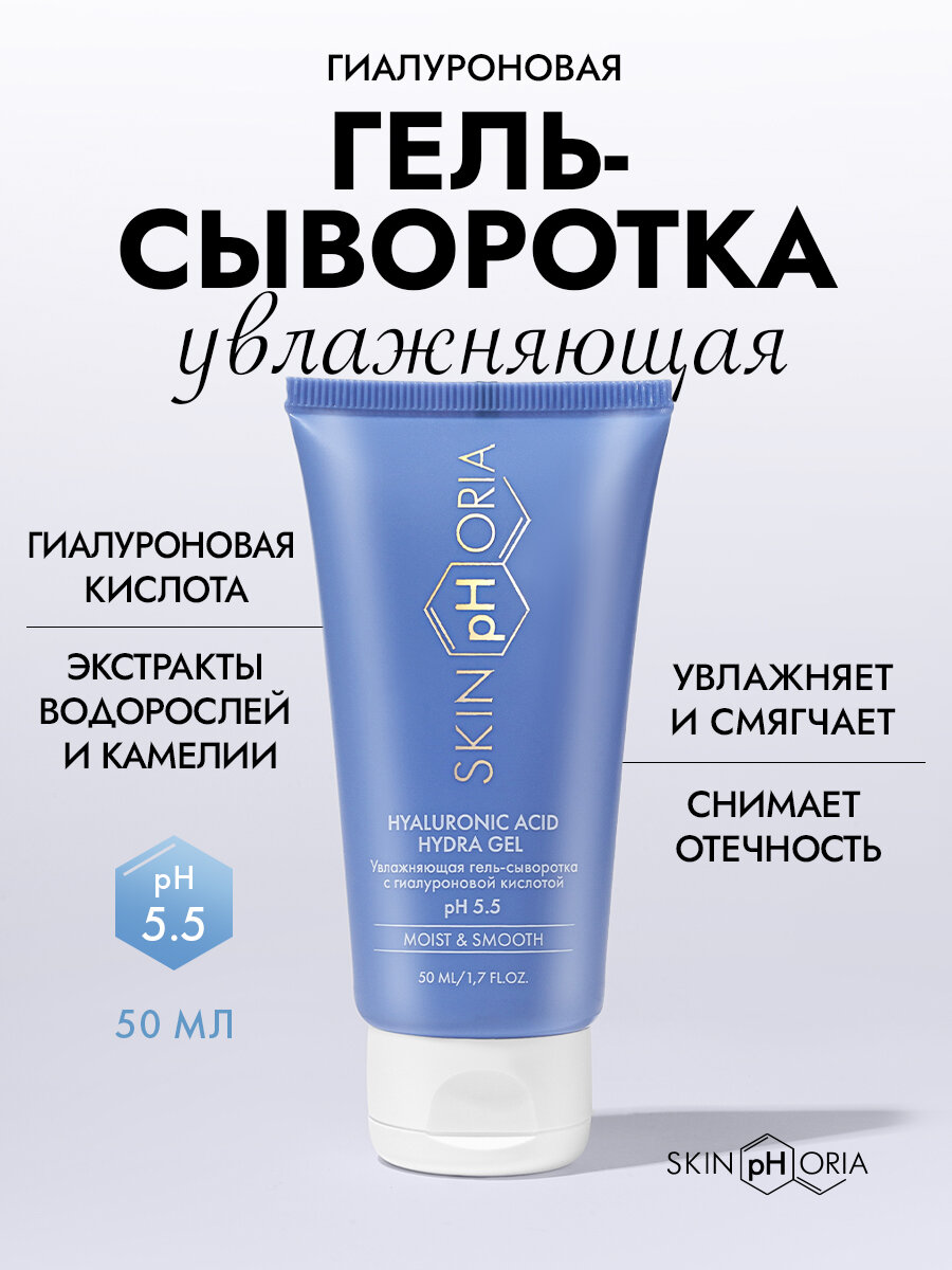 Гель-сыворотка для лица увлажняющая с гиалуроновой кислотой