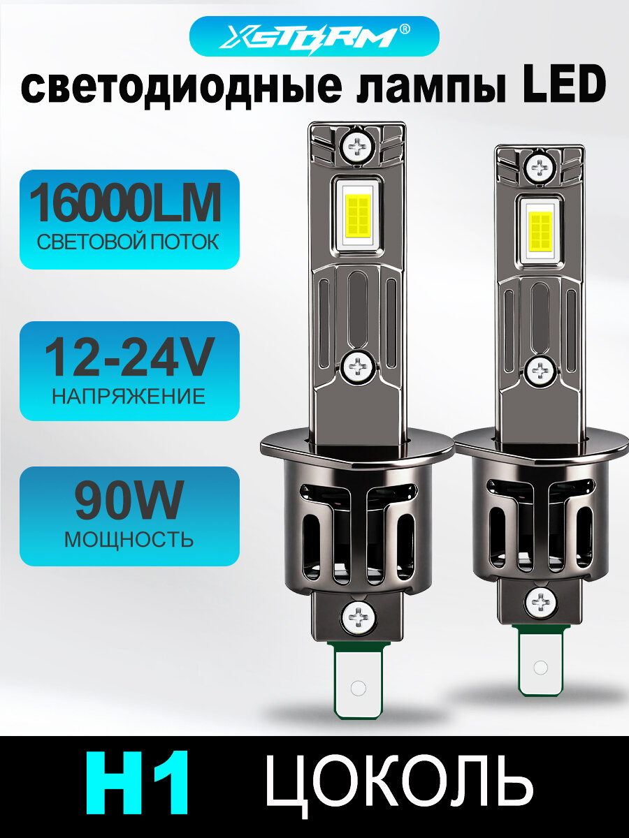 Светодиодные H1 LED, лампы н1 лед автомобильные, h1 лампа светодиодная,2 шт-T2.