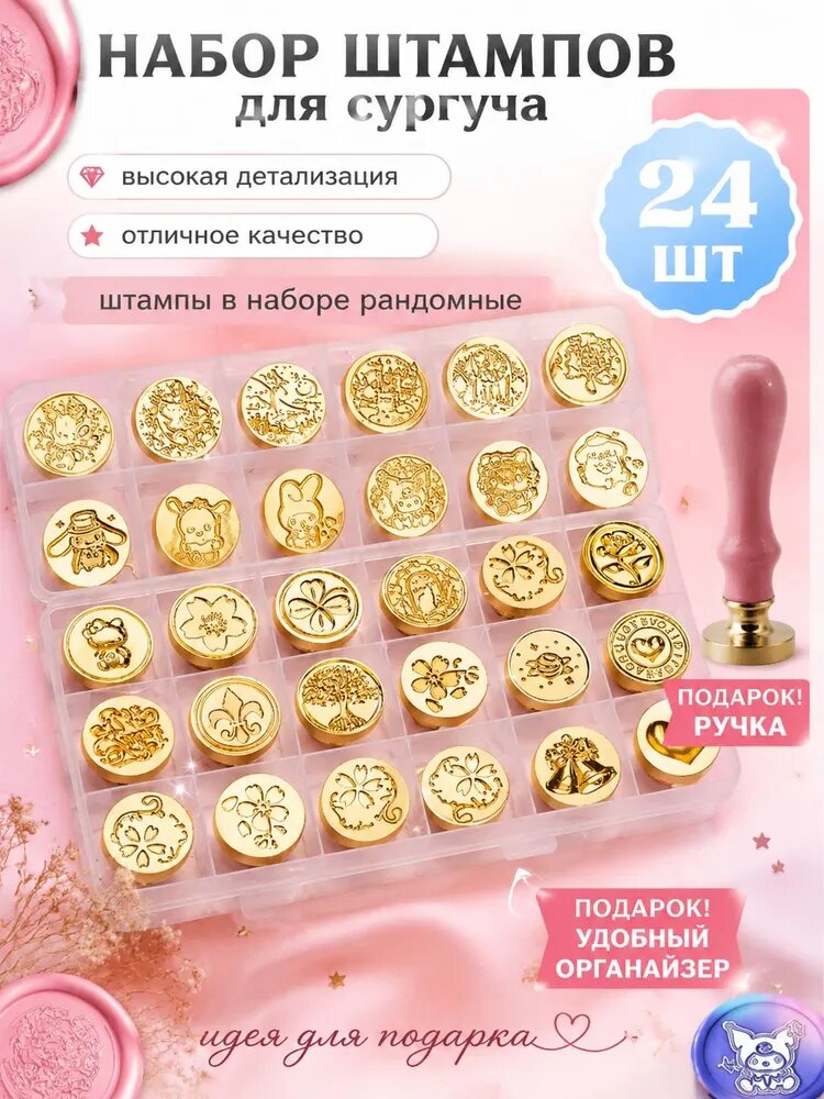Набор для сургучной печати