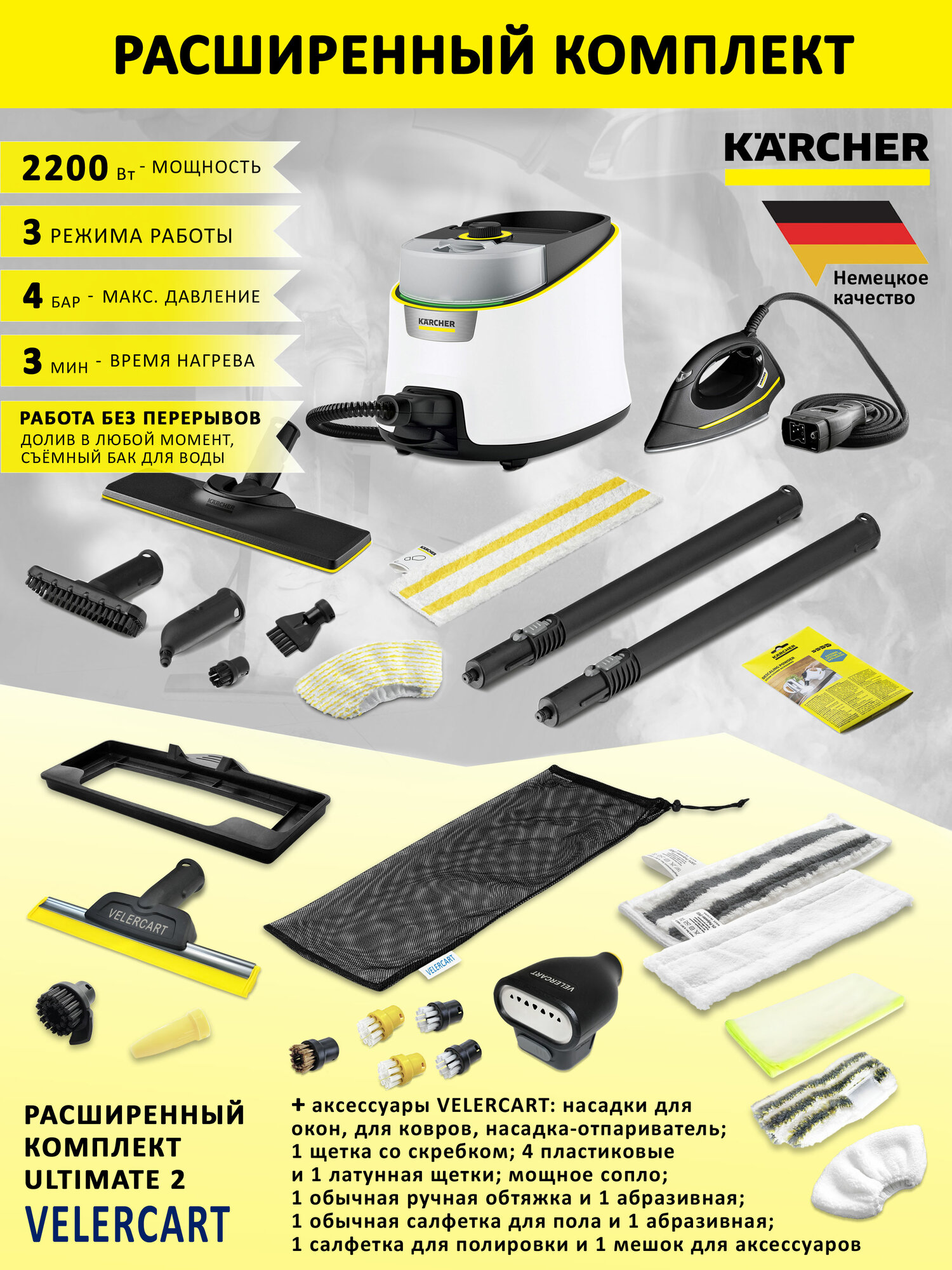 Пароочиститель Karcher SC 4 Deluxe Iron с утюгом, белый + аксессуары VELERCART в комплектации Ultimate 2 (с насадкой-отпаривателем)
