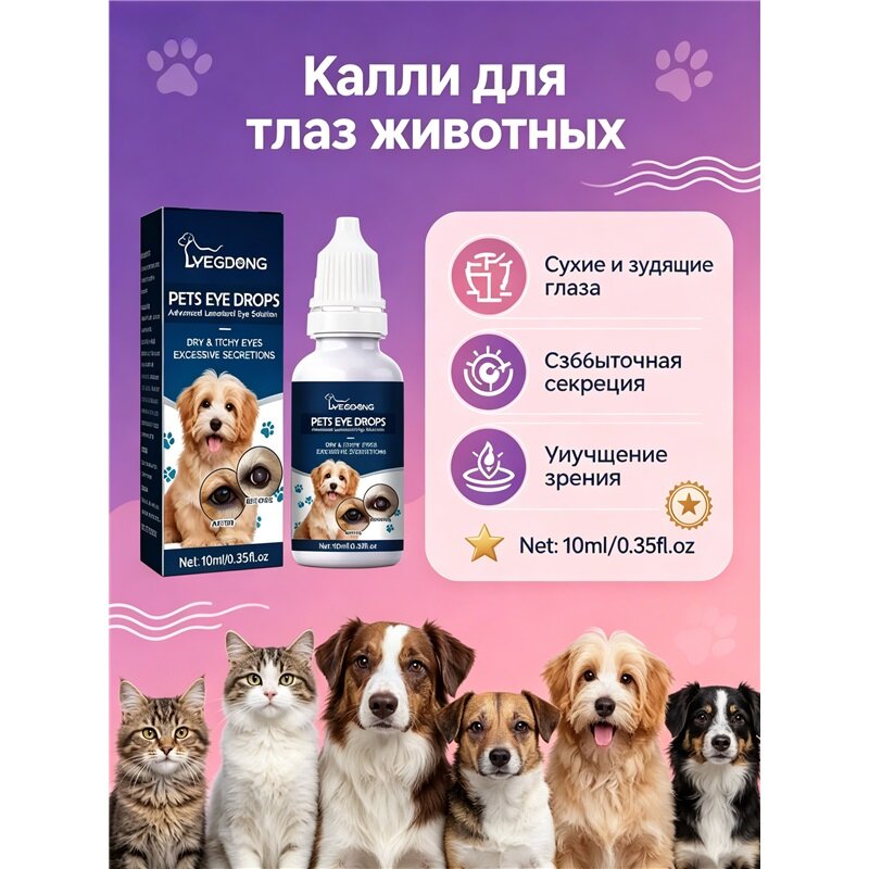 Увлажняющий раствор для глаз домашних животных, мягкий состав от слезных пятен, ежедневная гигиена щенков и котят