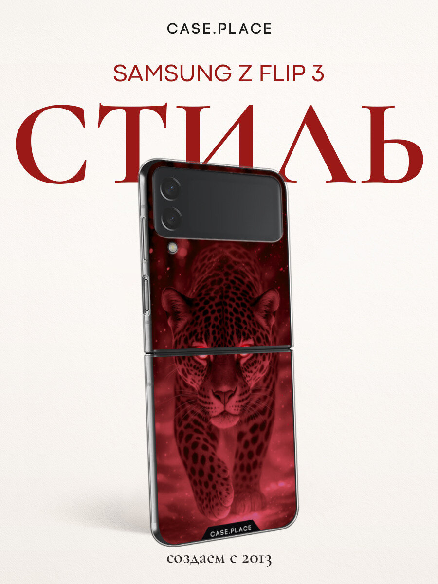 Чехол на Samsung Galaxy Z Flip 3 / Самсунг Галакси Зет Флип 3 с принтом "Магический леопард"