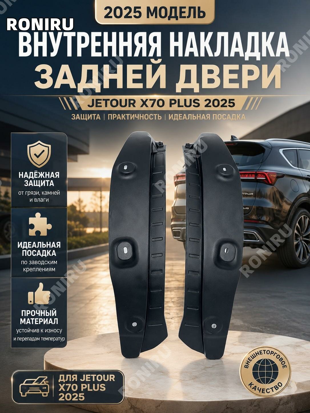 Задний подкрылок двери для Jetour X70 Plus2025, пластиковая внутренняя облицовка колесной арки Chery для замены и защиты