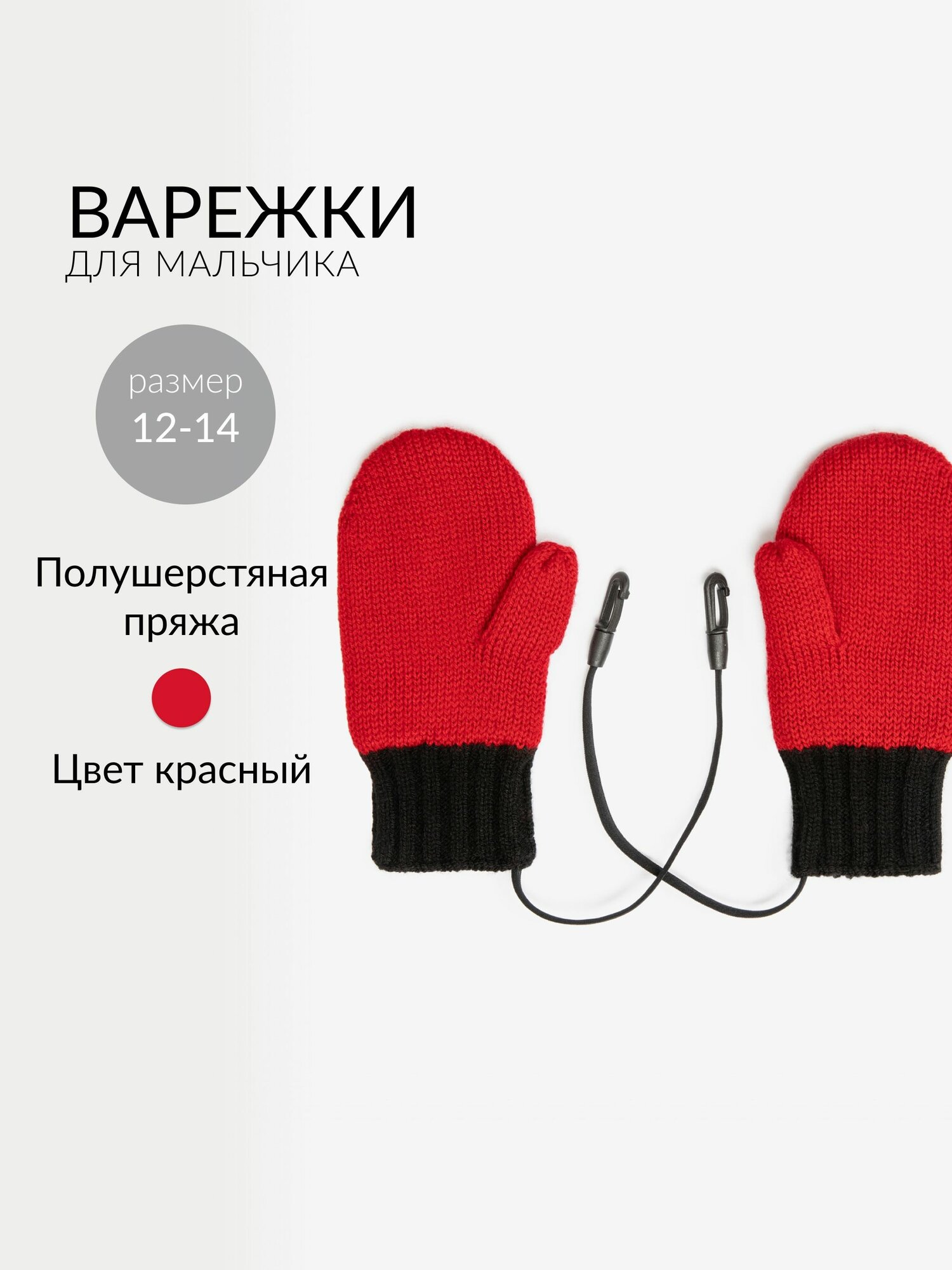 Варежки для мальчиков