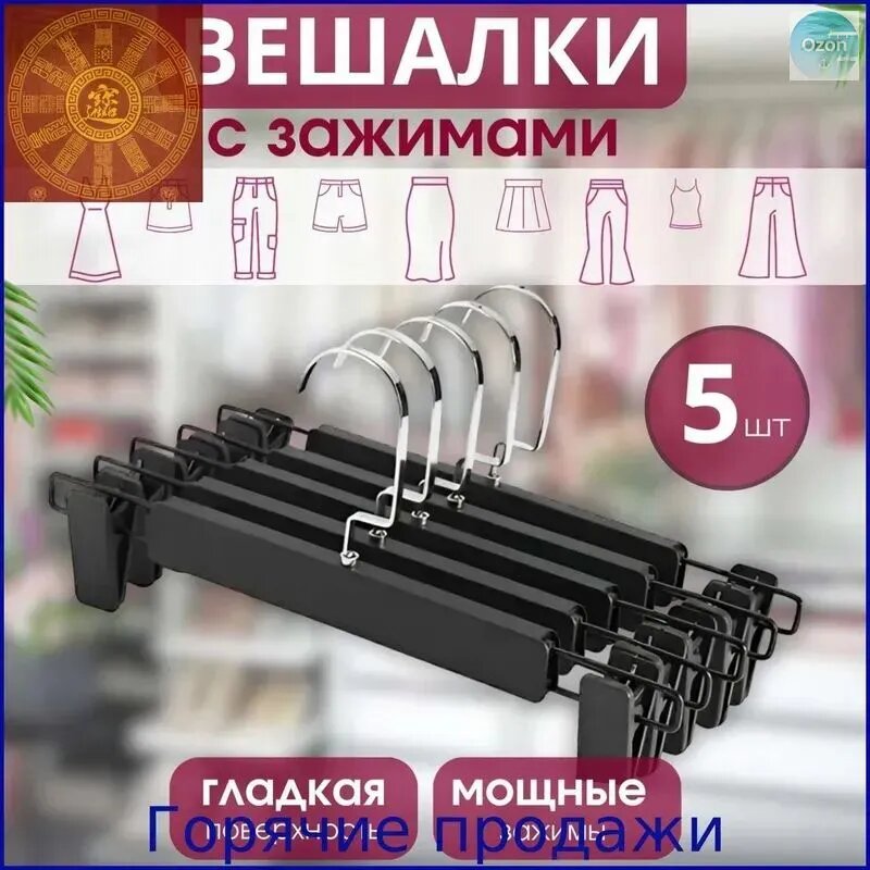 Вешалка плечики, 32 см, 5 шт