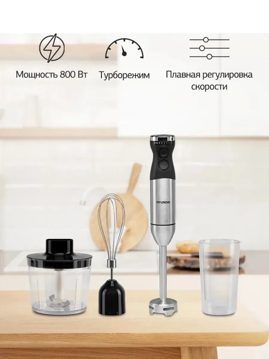 Современный погружной блендер с мощностью 800Вт