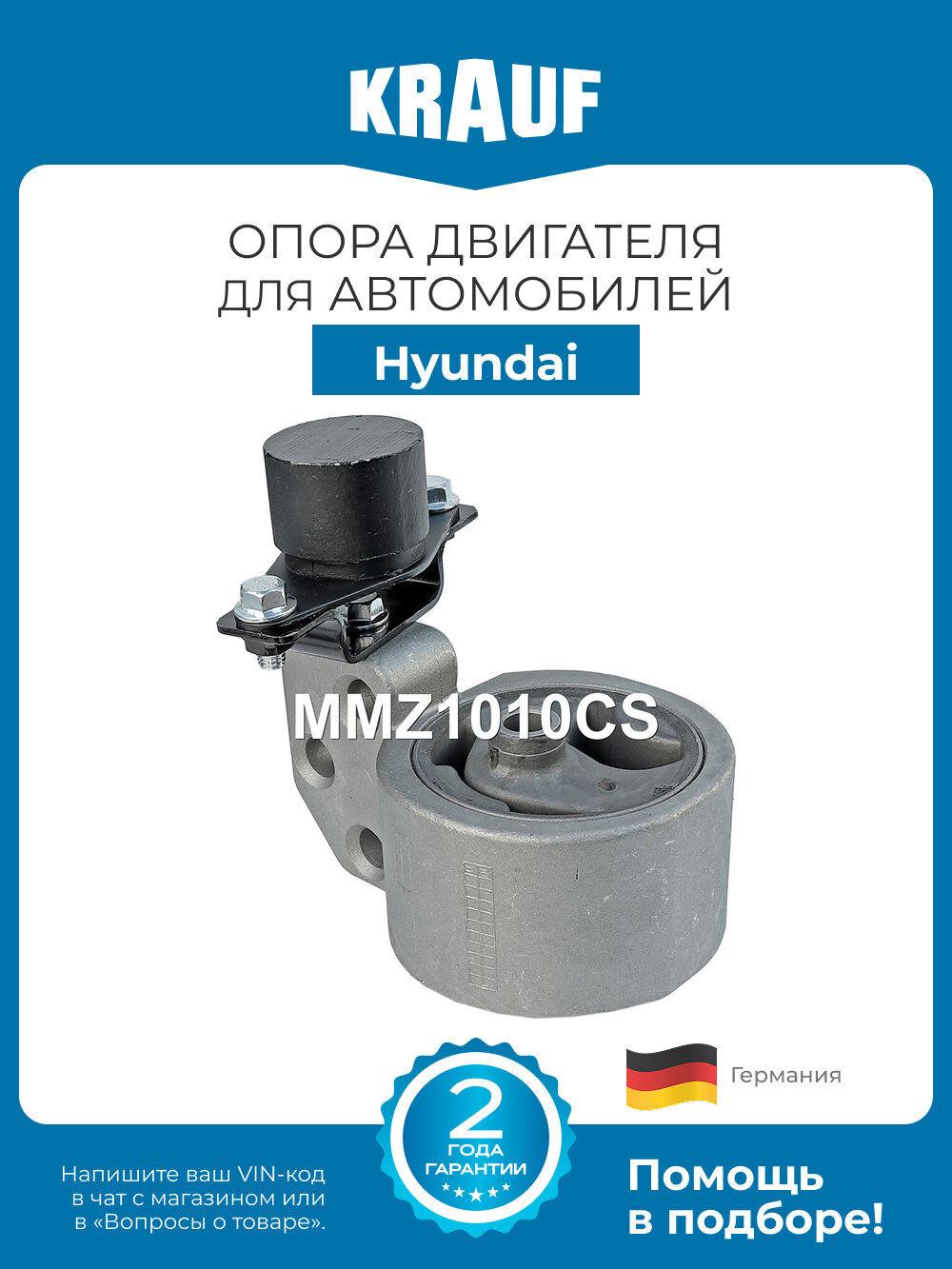 Опора двигателя KRAUF MMZ1010CS для Hyundai Accent