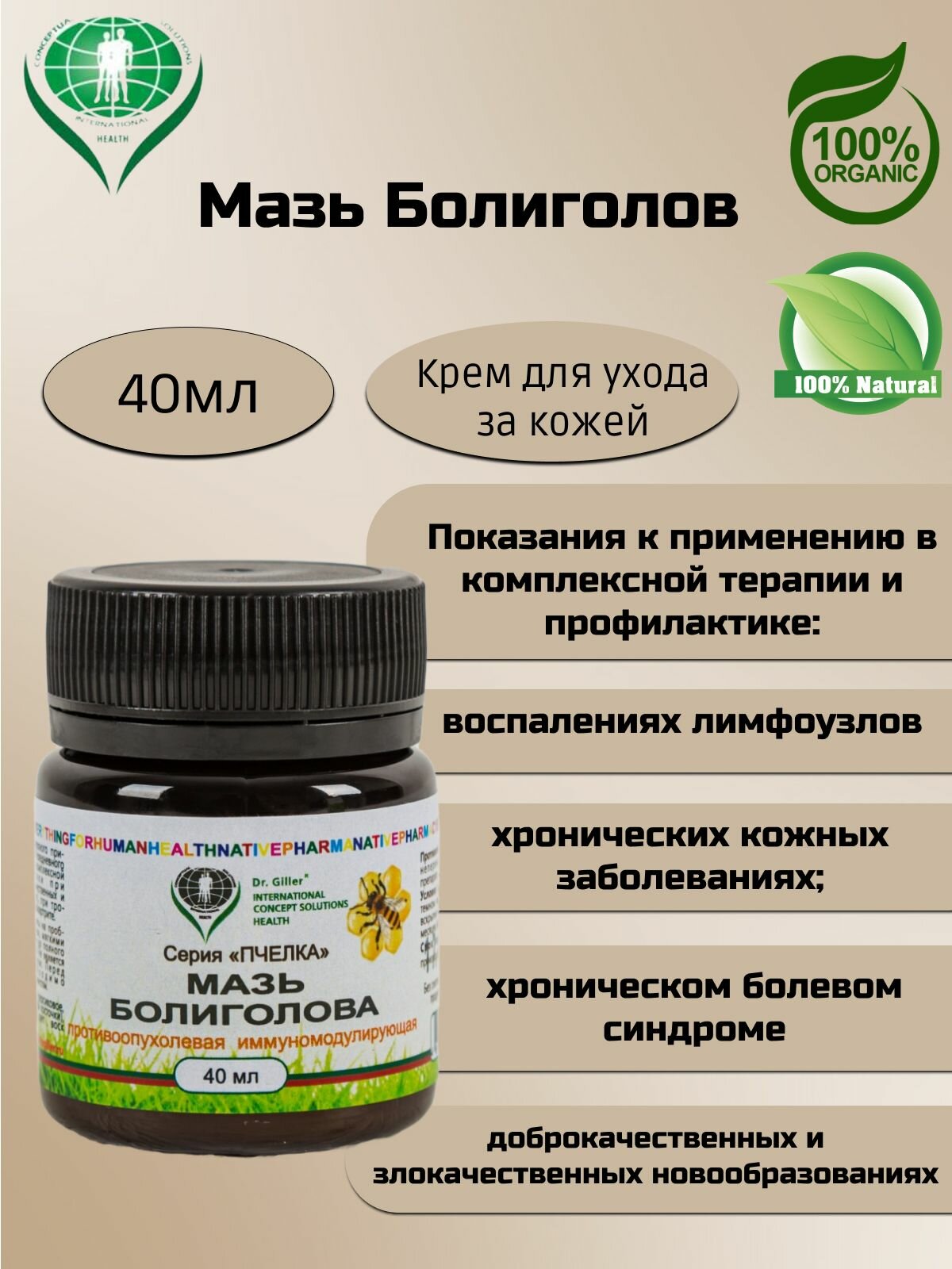 Крем для ухода за кожей Dr. Giller / мазь Болиголов 40 мл
