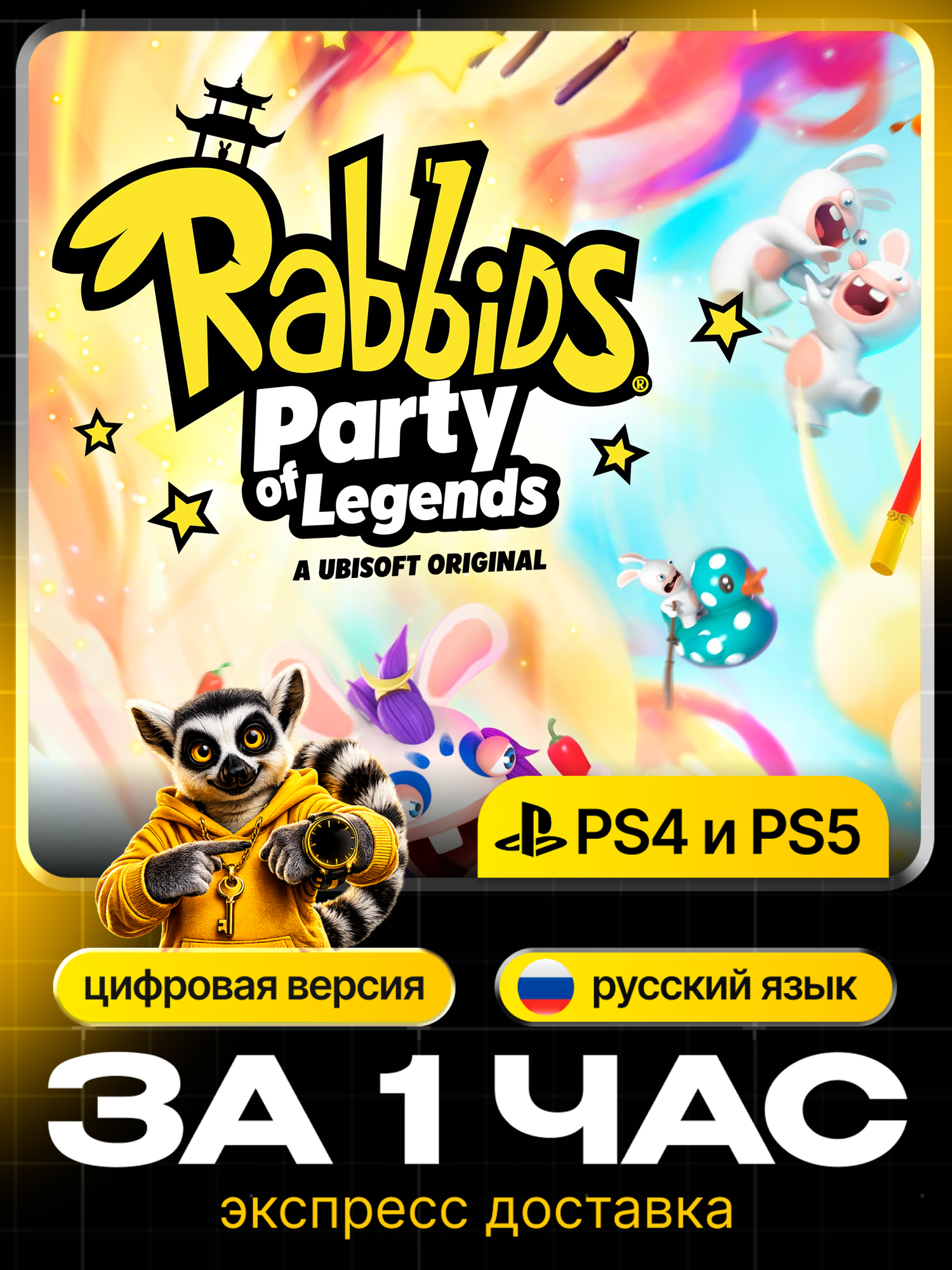 Игра Rabbids®: Party of Legends для PS4 и PS5 | Русские субтитры и интерфейс | PlayStation 4 и 5