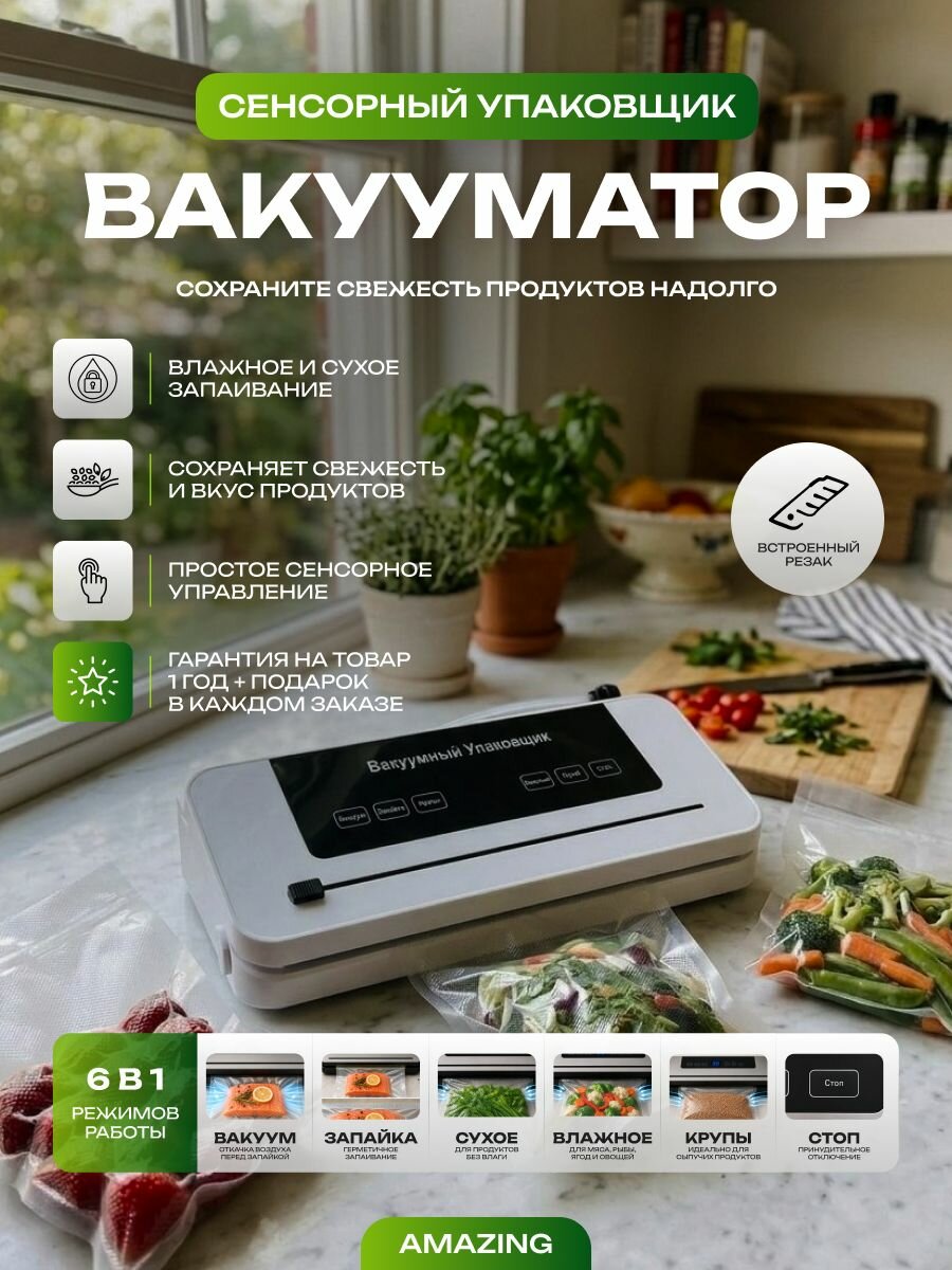 Вакууматор для продуктов с пакетами и резаком / вакуумный упаковщик