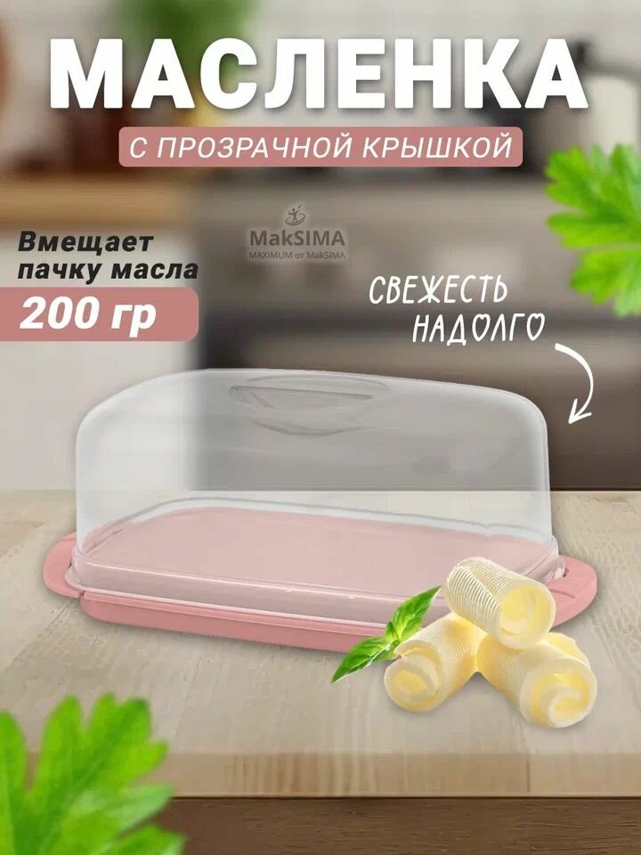 Масленка с крышкой