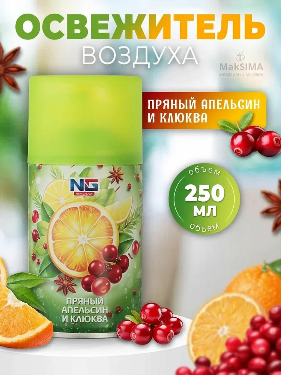 Освежитель воздуха для туалета и дома, сменный баллон 250 мл