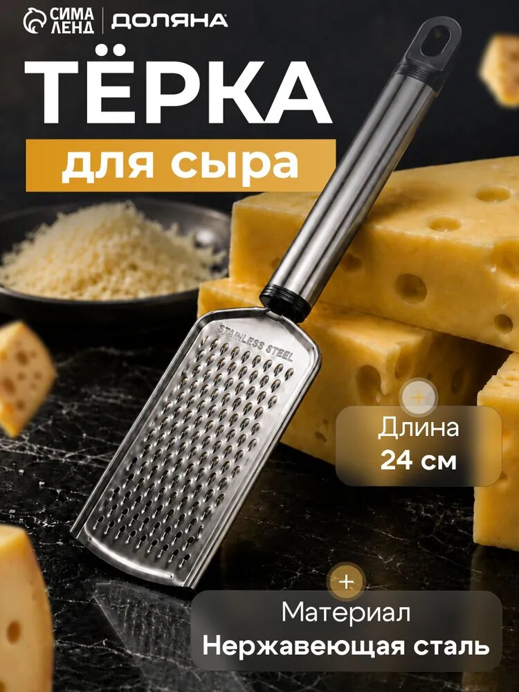 Терка ручная для овощей, 24х6 см, нержавеющая сталь
