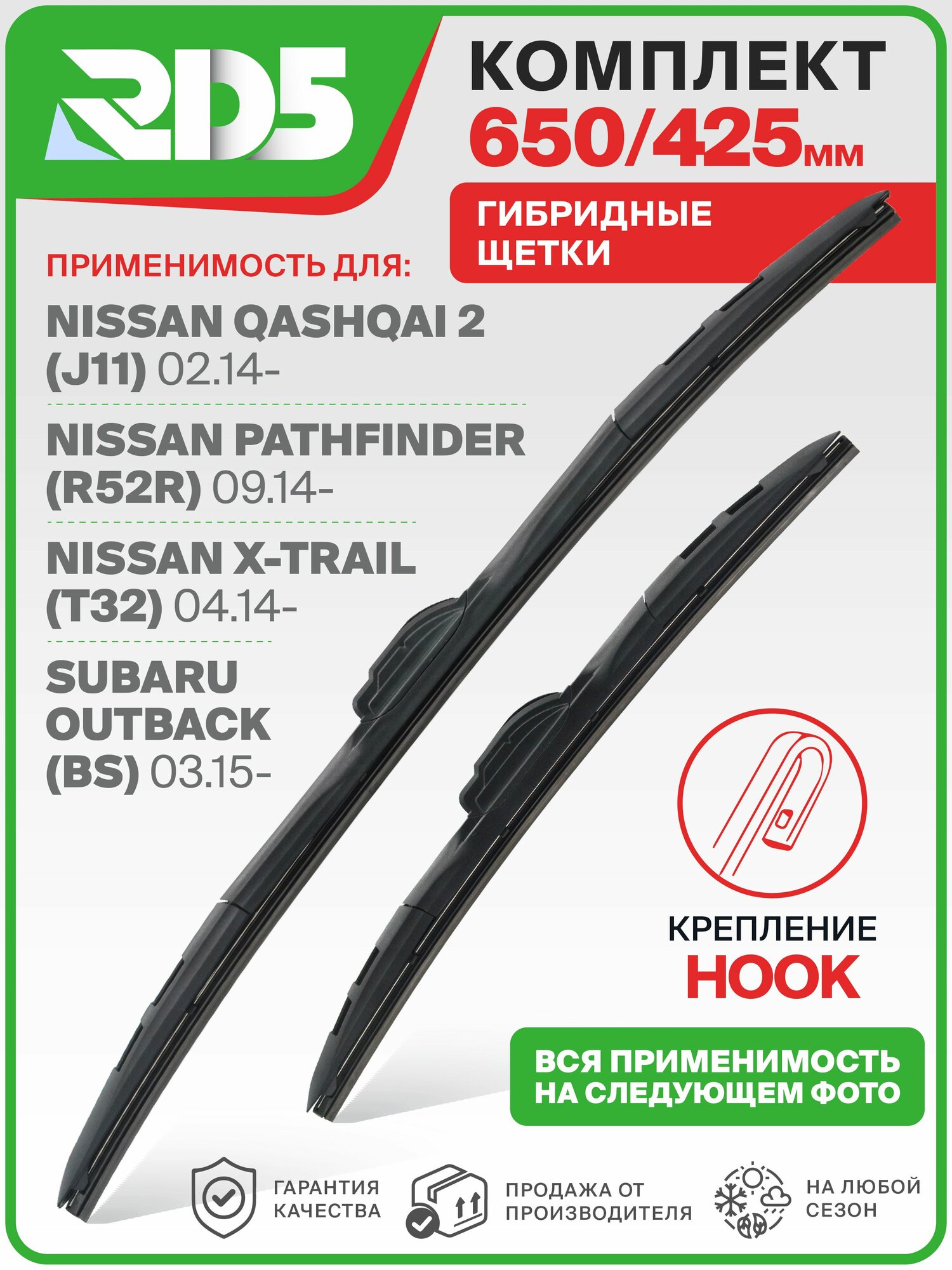 650 425 мм. Комплект гибридных щеток стеклоочистителей RD5 дворники на Nissan X-Trail T32; Икс Трейл; Renault Koleos HC; Колеос