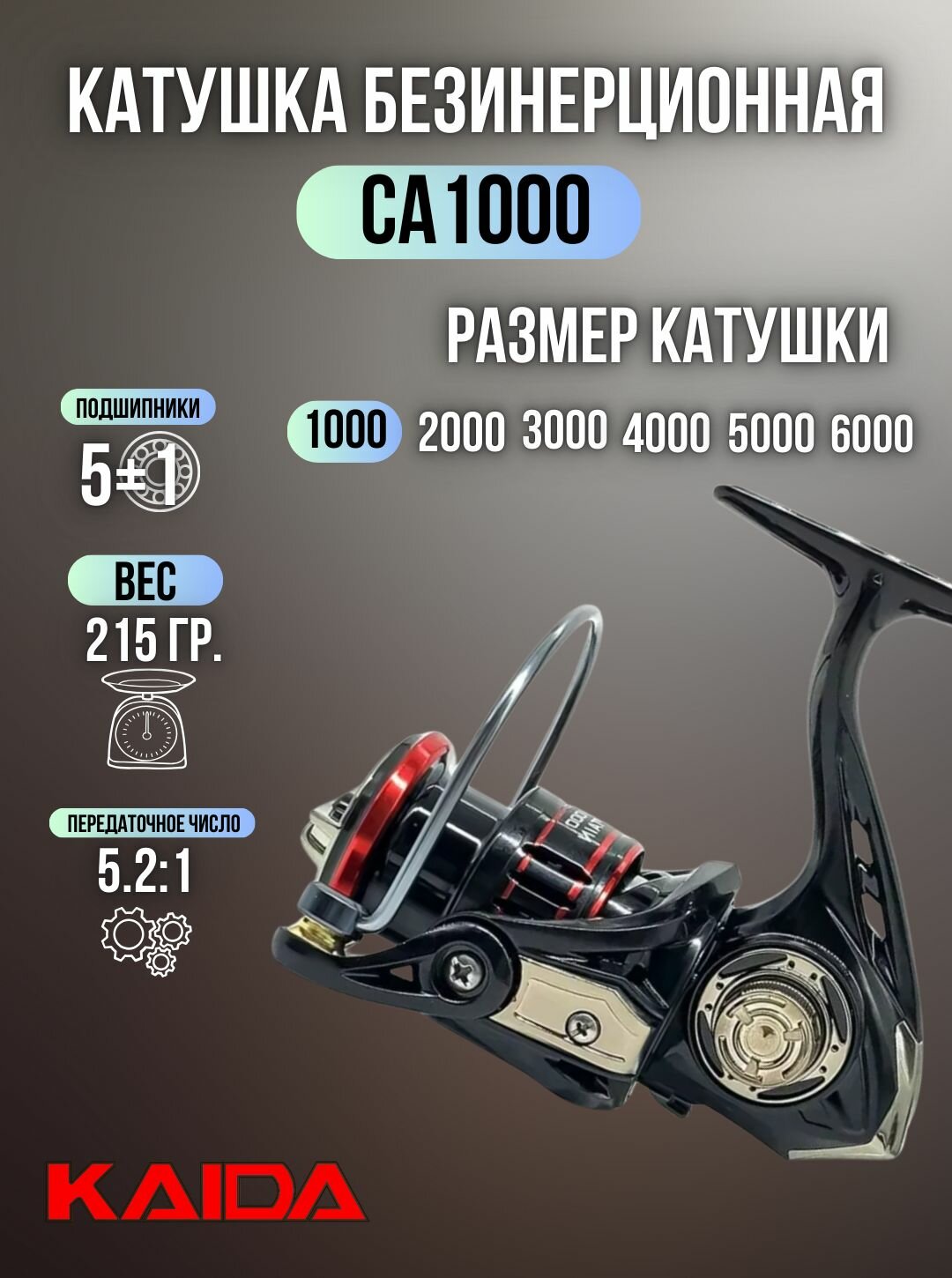 Катушка для спиннинга и удочки Kaida катушка для рыбалки безынерционная CAPTAIN 1000