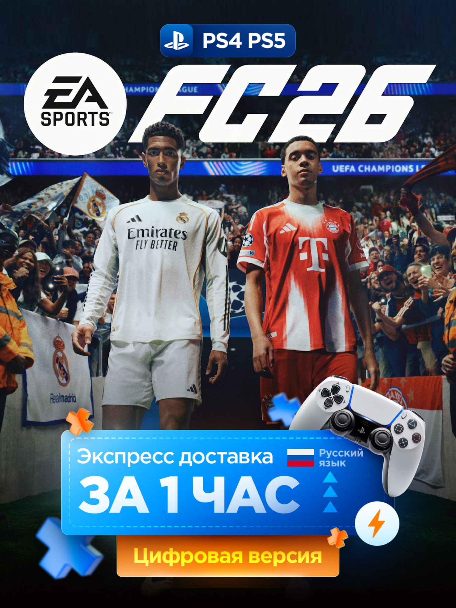 Игра EA SPORTS FC 26 для PS4 & PS5 | Русские субтитры и интерфейс | PlayStation 4 и 5