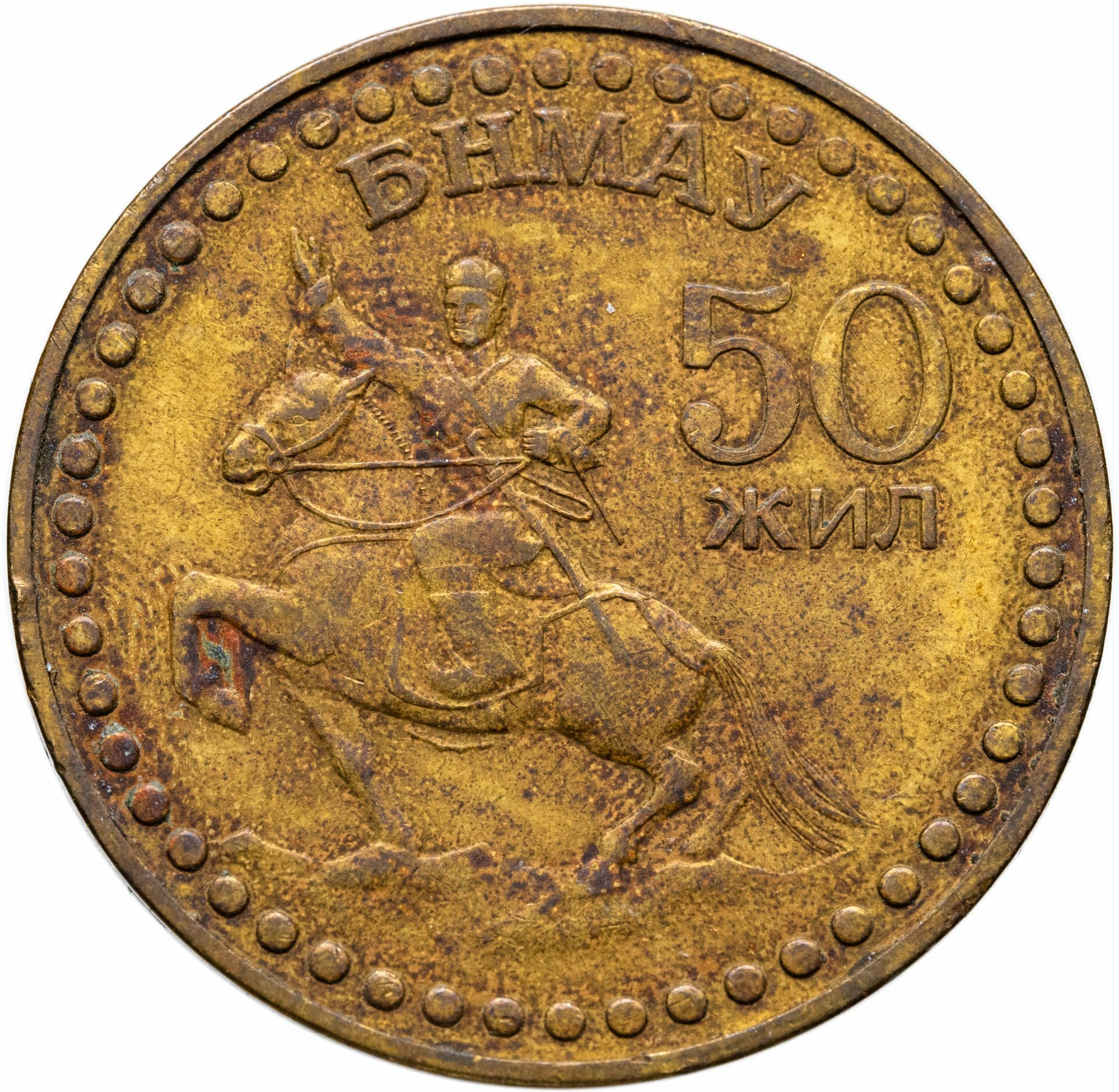 Монголия 1 тугрик 1971 "50 лет революции", Бронза, в сохранности VF