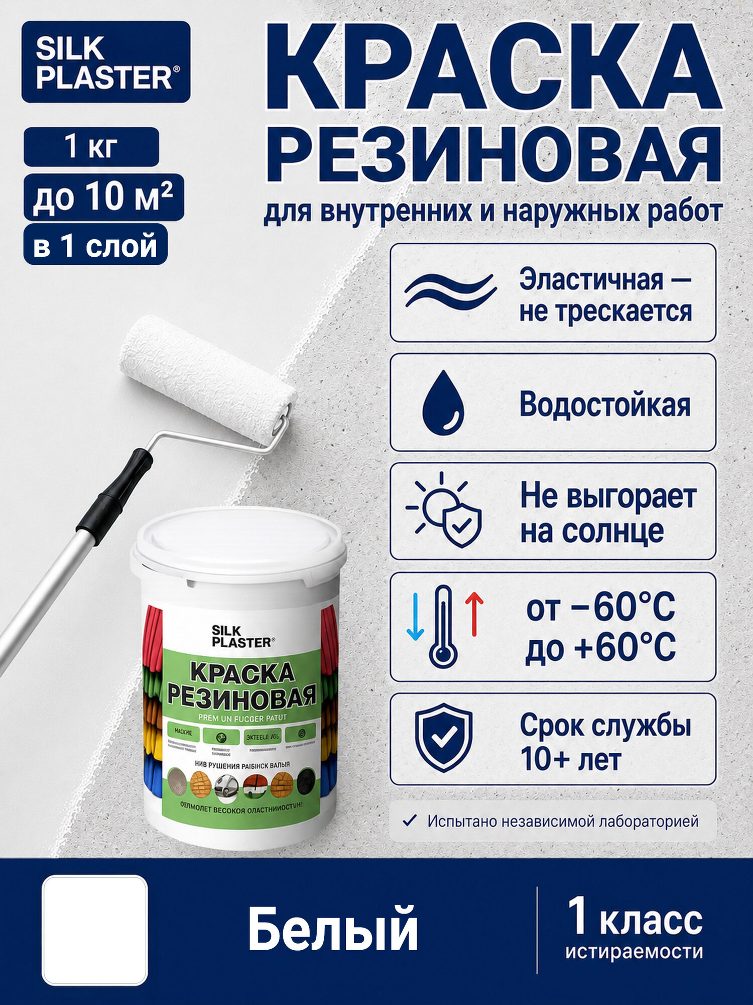Краска резиновая для вннутрених и наружных работ для фасадов и крыш, водостойкая, матовая, белая