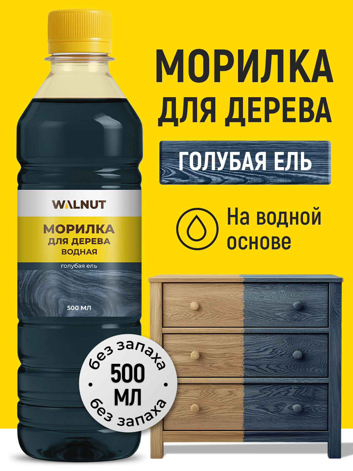 Морилка Walnut на водной основе для дерева Голубая ель , 500 мл