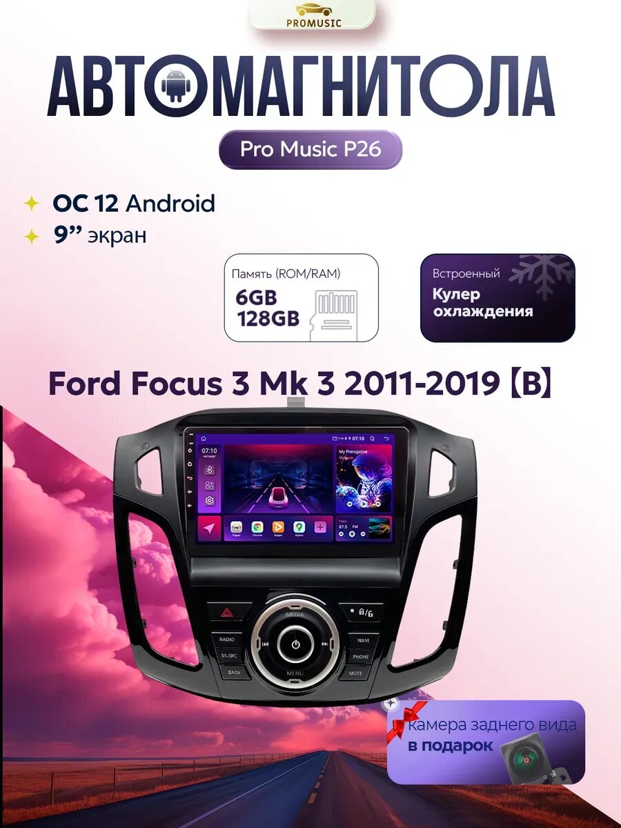 Магнитола P26 для Ford Focus 3 Mk 3 2011-2019
