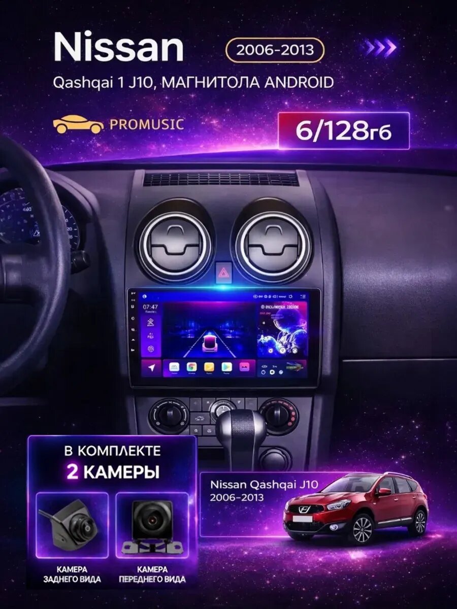 Магнитола P26 для Nissan Qashqai 1 J10 2006-2013; 6/128Gb, Bluetooth, FM/AM, GPS