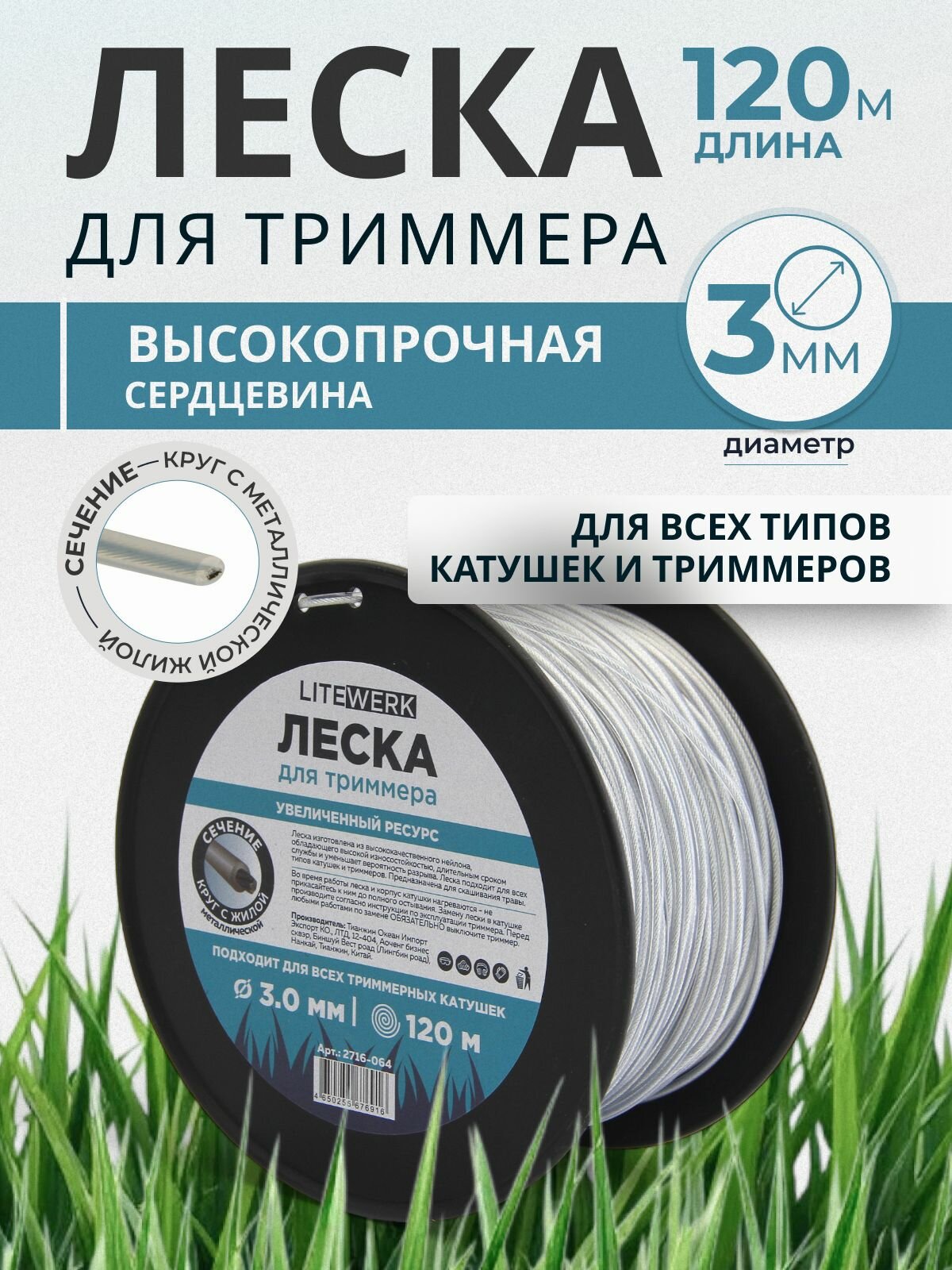 Леска для триммера круг с металлической жилой 3 мм х 120 м