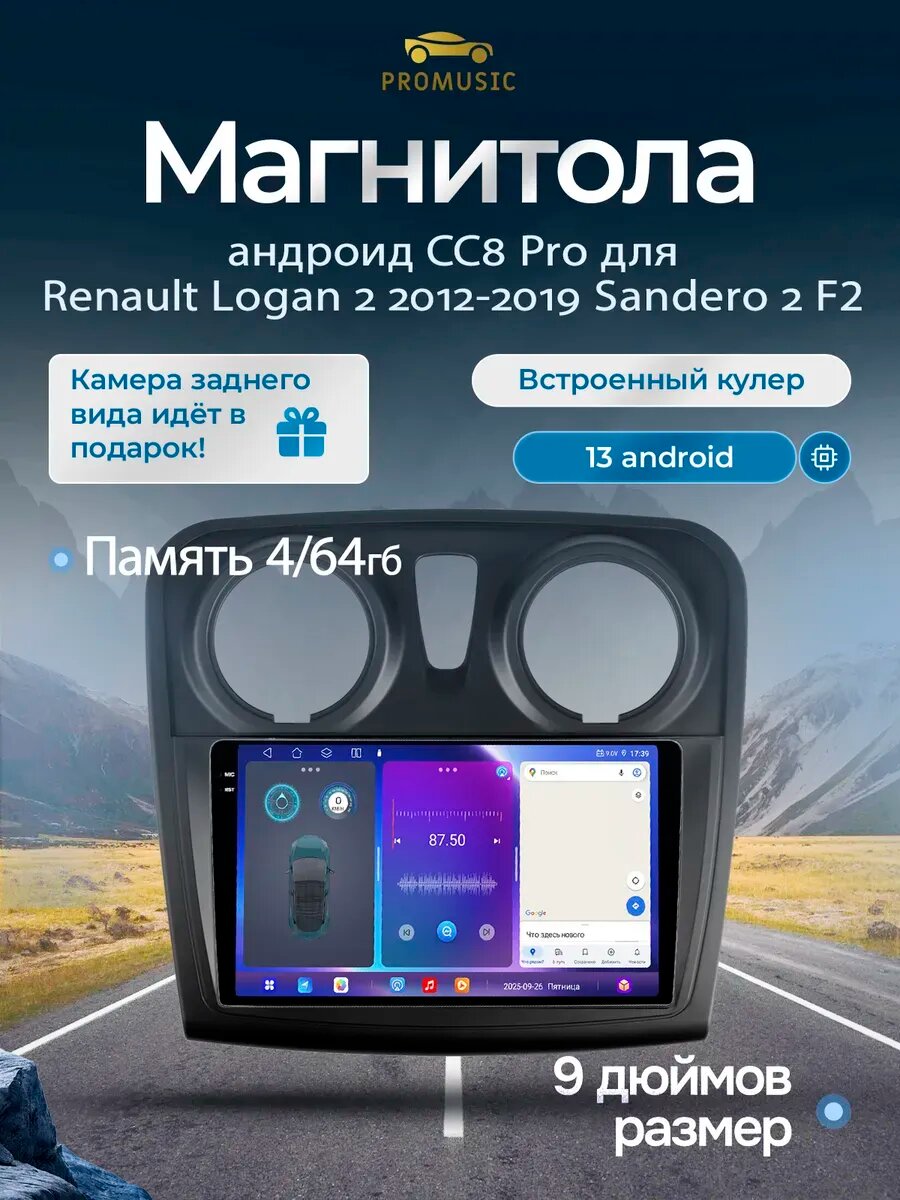 Магнитола CC8 Pro для Renault Logan 2 2012-2019 Sandero 2