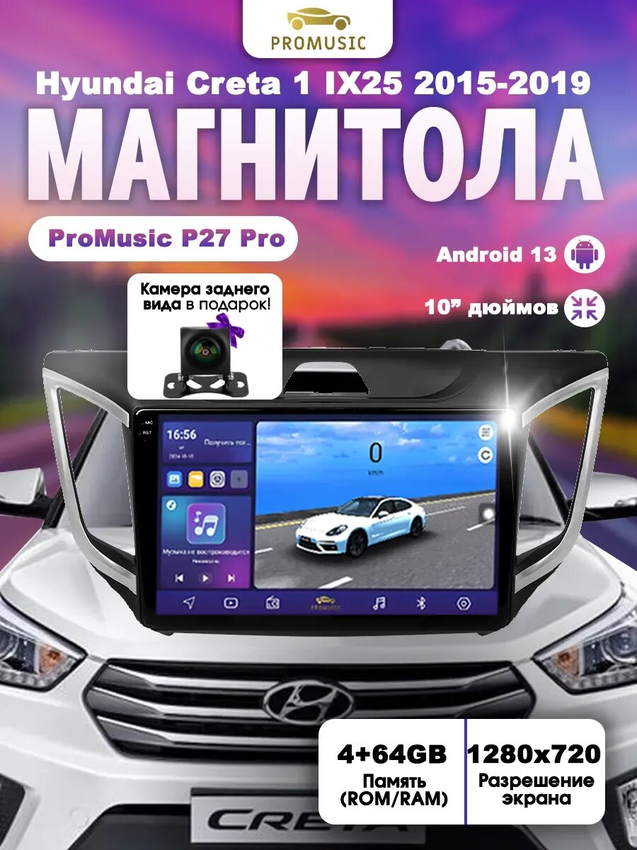 Магнитола P27Pro Hyundai Creta 1 IX25 2015-2019 4+64