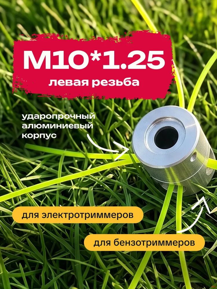 Катушка для триммера — фото 1