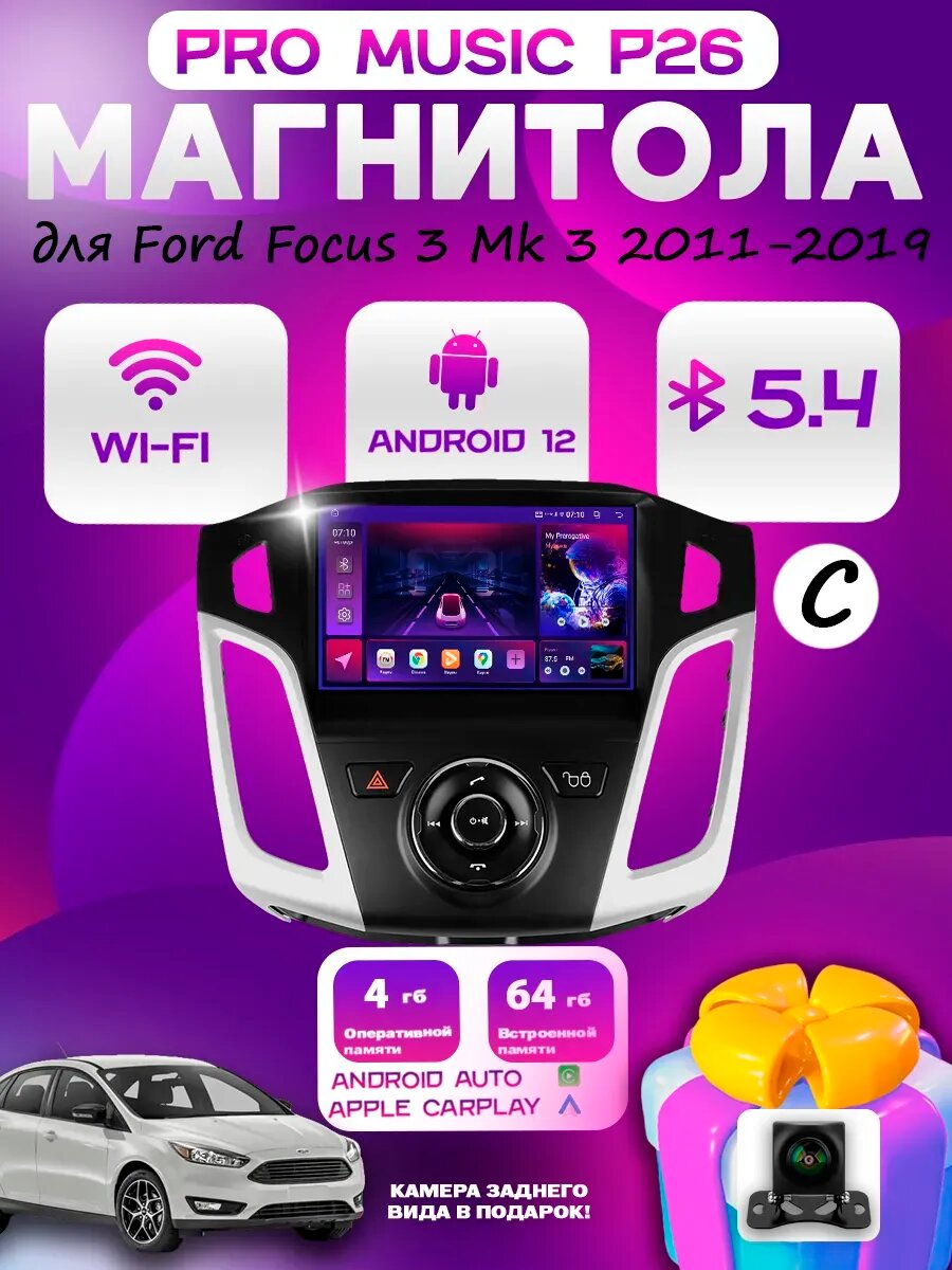 Магнитола P26 для Форд Фокус 3 Мк 3 2011-2019 4/64Gb, Bluetooth, FM/AM, GPS