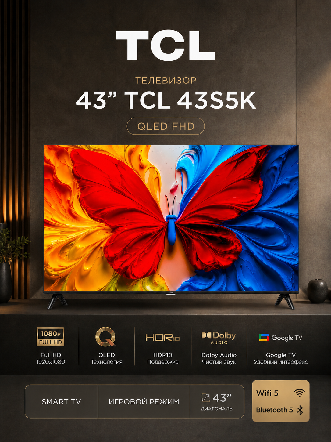 Телевизор TCL QLED 43S5K, Full HD, Google TV, 43 дюйма, QLED, HDR10, Wi-Fi