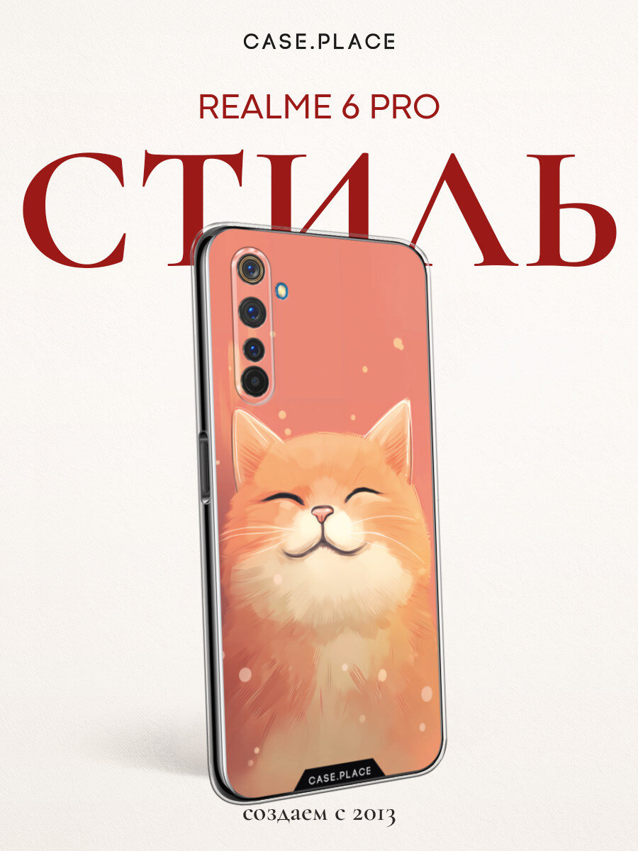 Чехол на Realme 6 Pro / Реалми 6 Про с принтом "Довольный рыжий котик"