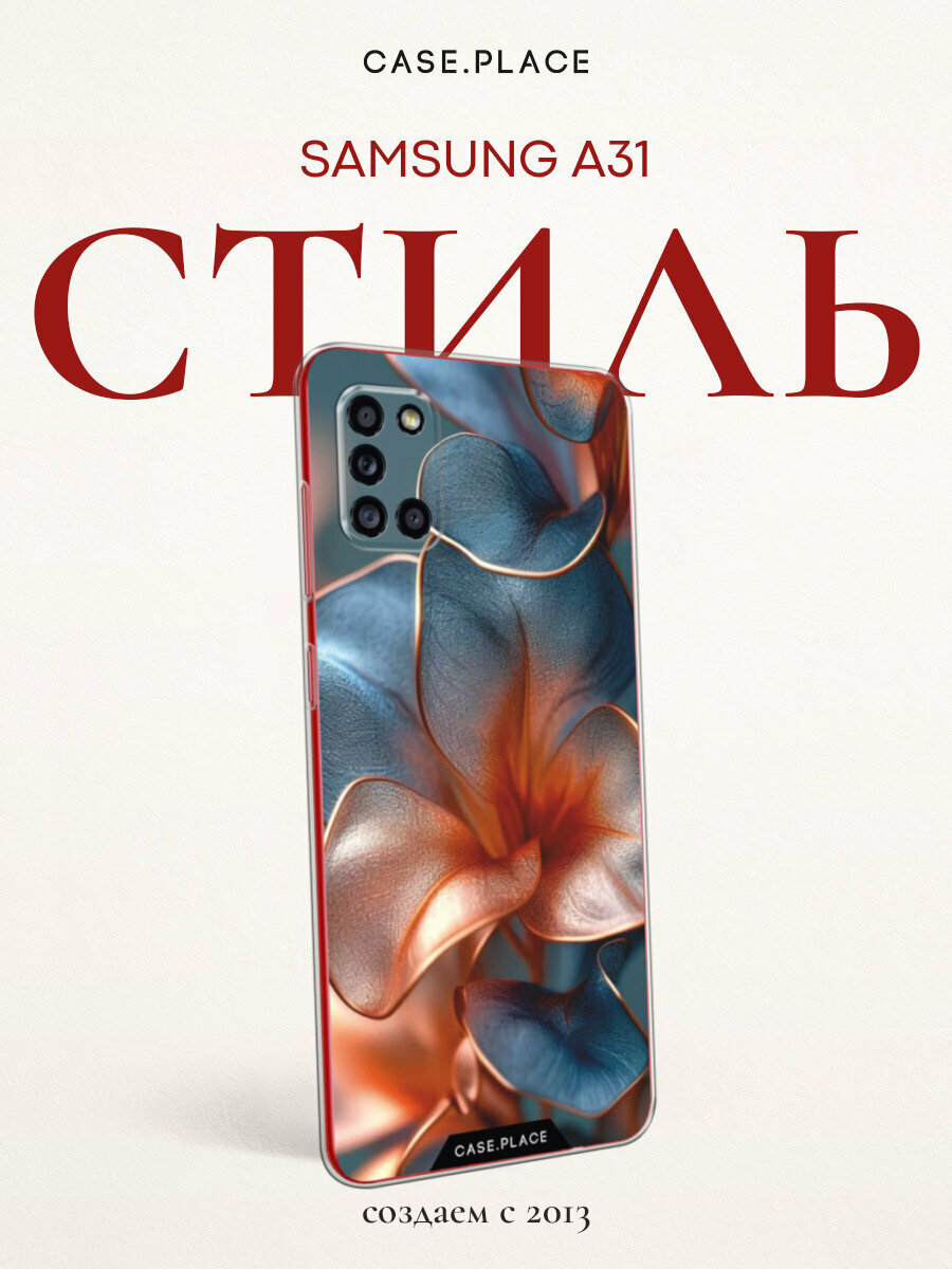 Чехол на Samsung Galaxy A31 / Самсунг Галакси А31 с принтом "Жемчужные цветы"