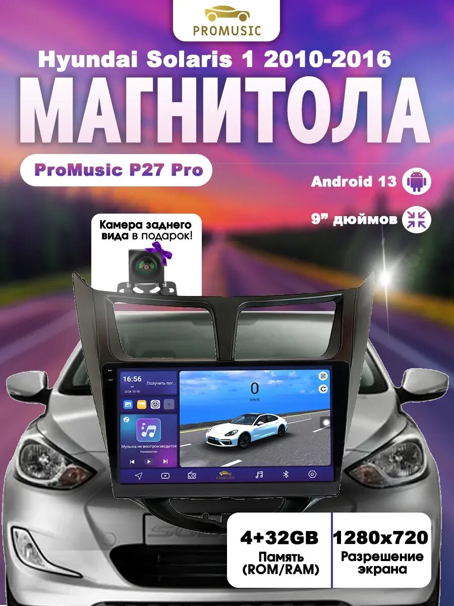 Магнитола P27Pro Hyundai Solaris 1 2010-2016 4+32