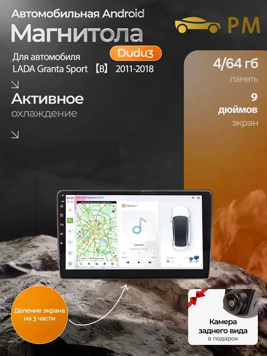 Магнитола DUDU 3 для LADA Granta Sport 2011-2018