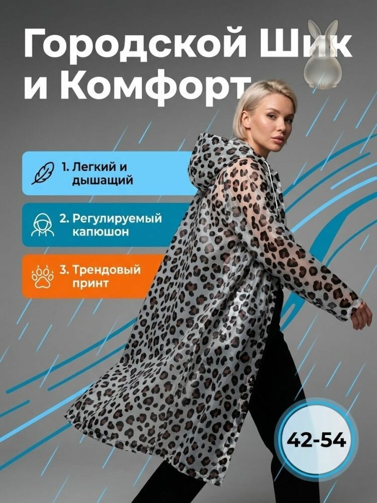 Плащ-дождевик Весна-лето 2025, размер 42-54, белый, бесцветный — фото 1