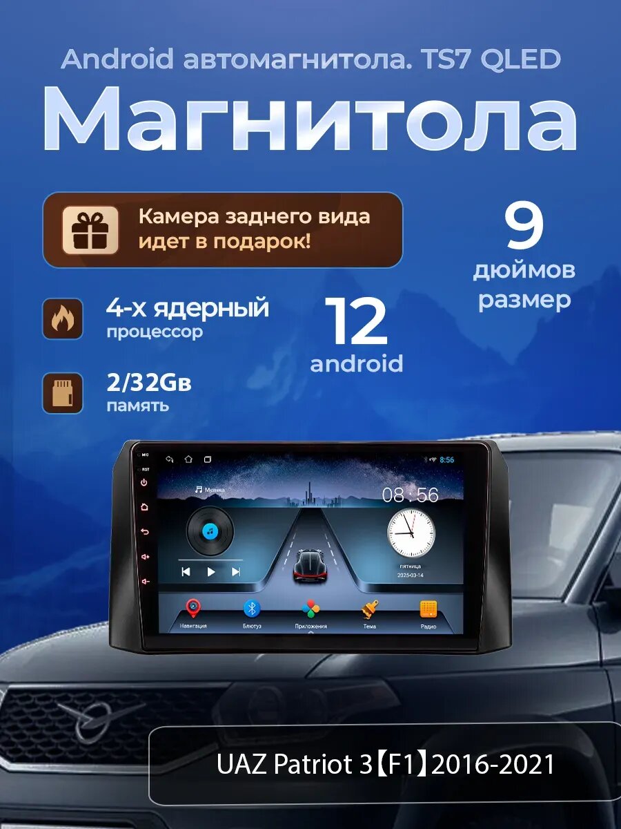 Магнитола TS7 UAZ Patriot 3 2016-2021 2/32