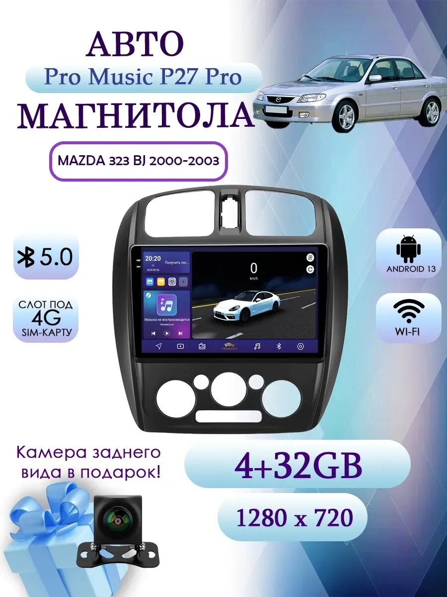 Магнитола для Mazda 323 BJ 2000-2003 4+32гб