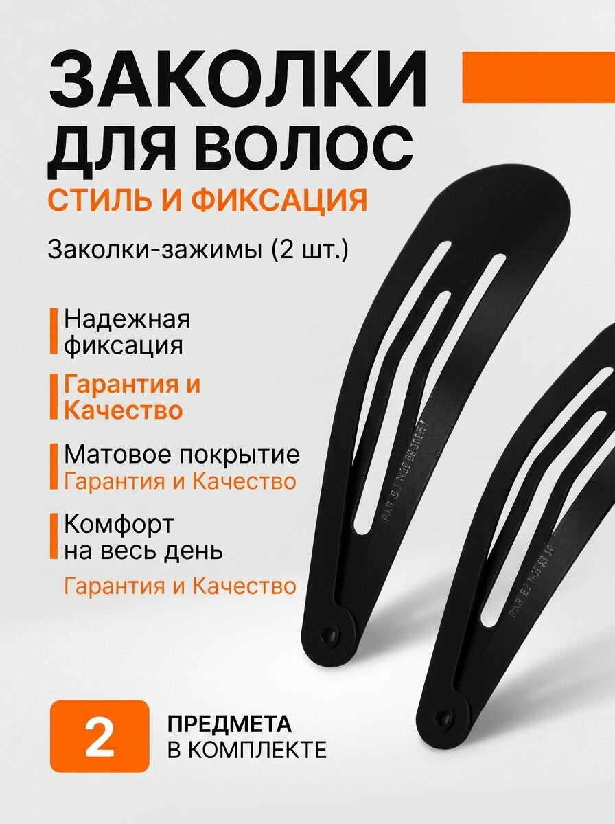 Заколки черные глянцевые металлические упаковка 2 шт для девушек