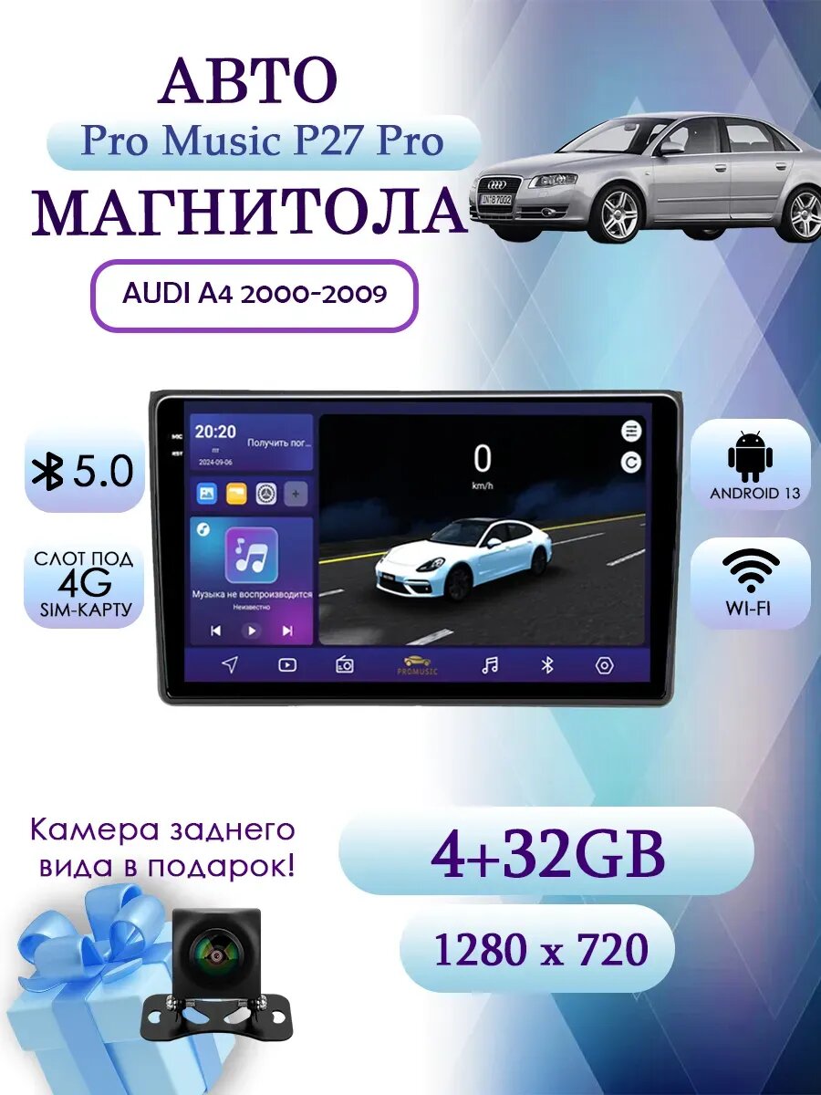 Магнитола для Audi A4 2000-2009 4+32гб