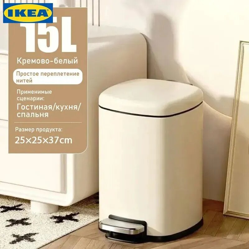 IKEA Мусорный бак, 15 л, кремово-белый, размер 25х25х37 см, напольное, с педалью