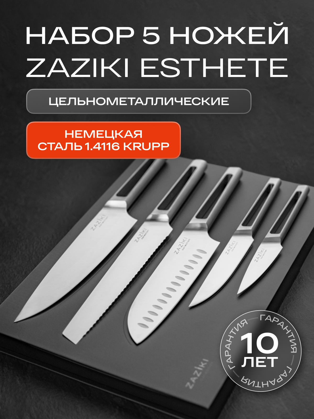 Набор ножей Zaziki кухонных профессиональных, нержавеющая сталь, 5 шт