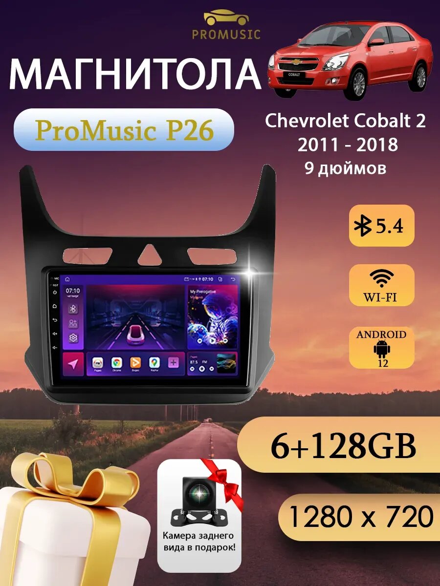 Магнитола P26 для Chevrolet Cobalt 2 2011 - 2018 6/128