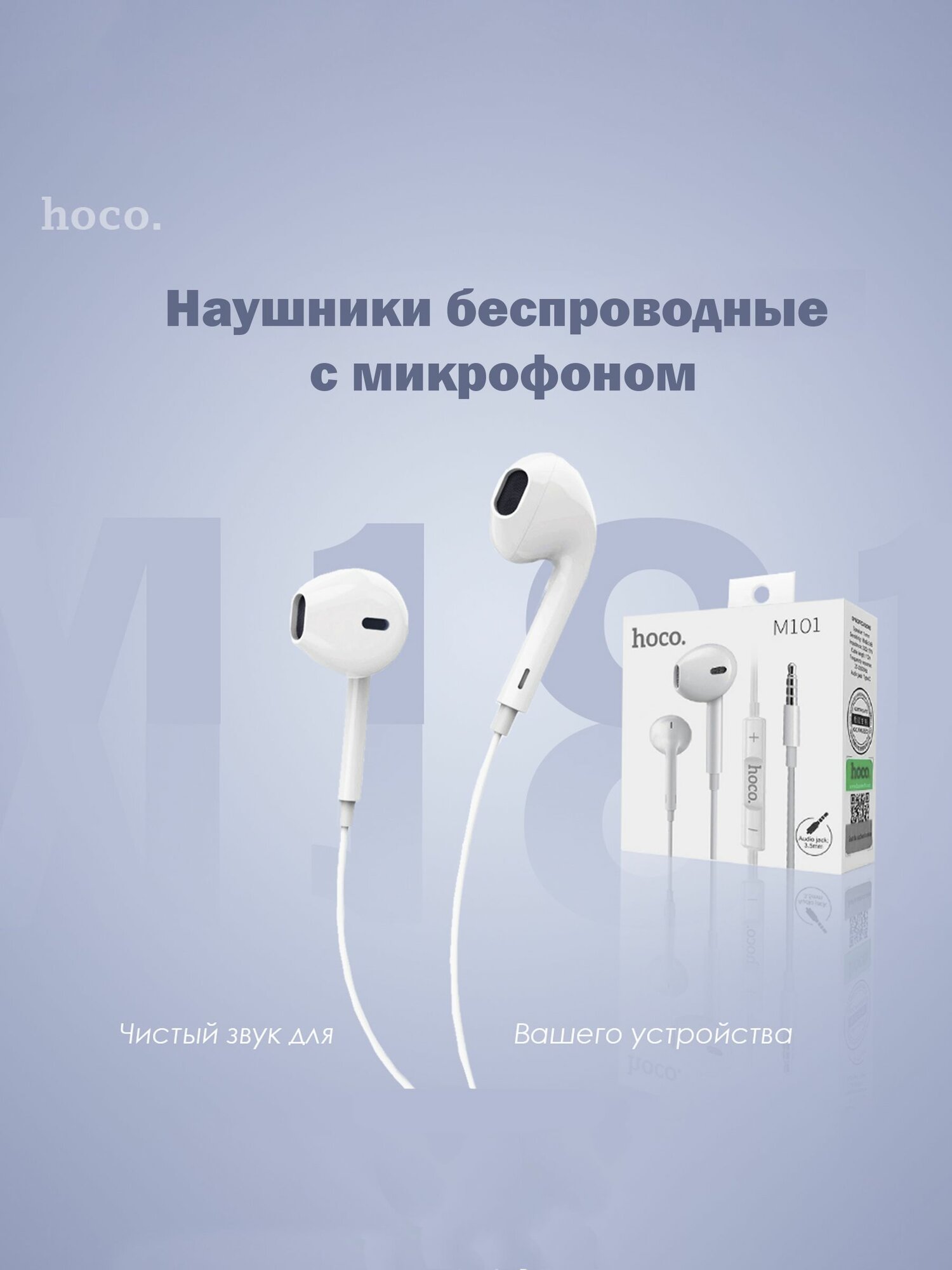 Наушники-вкладыши Jack 3.5" Hoco; с микрофоном; белый