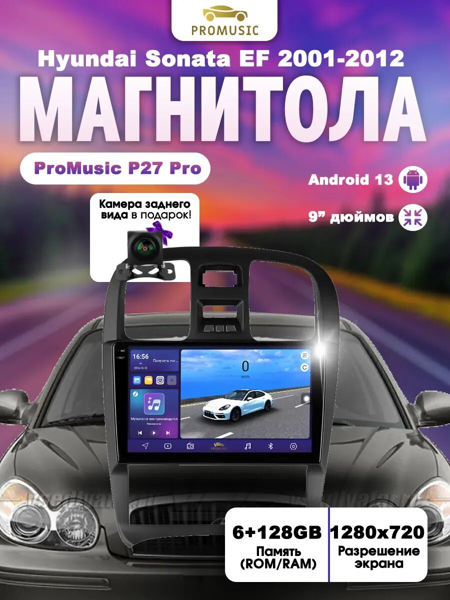 Магнитола P27Pro Hyundai Sonata EF 2001-2012 6+128Gb, Bluetooth, FM/AM, GPS