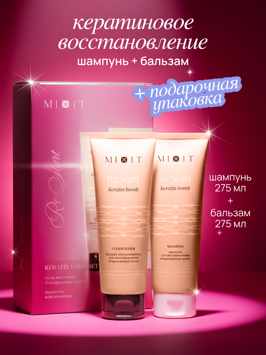 MIXIT Набор для восстановления поврежденных волос