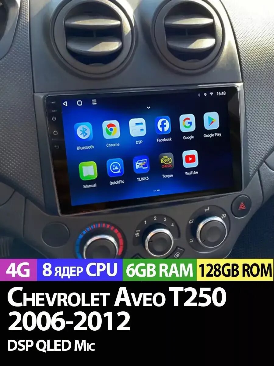Магнитола TS18 PRO Chevrolet Aveo T250 6/128 Gb