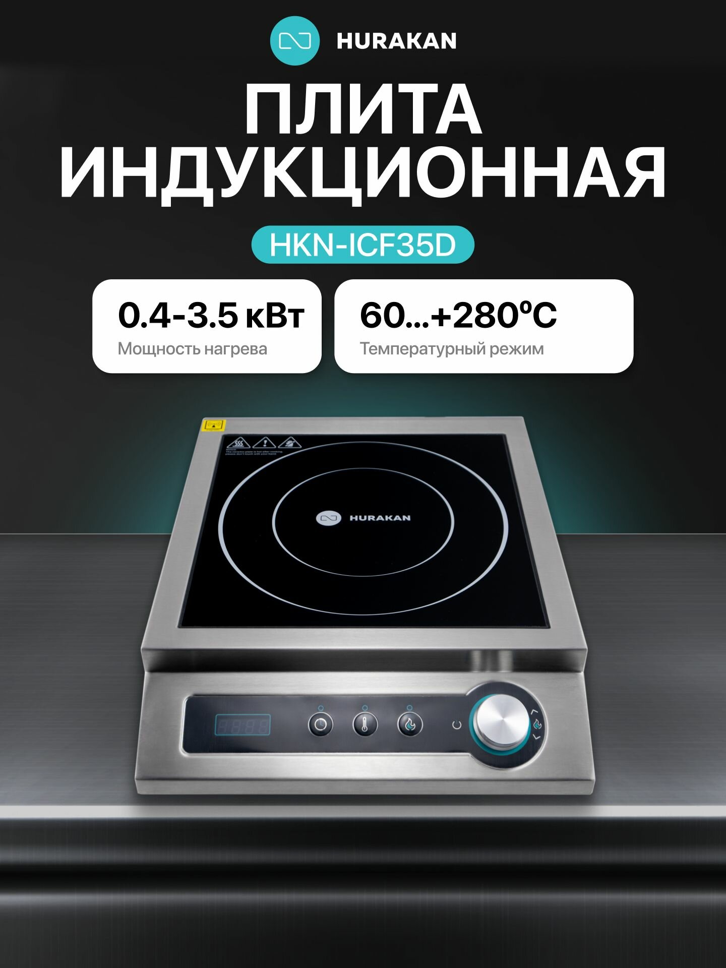 Плита индукционная настольная Hurakan HKN-ICF35D, 1 конфорка, 3500 Вт, 13 уровней мощности