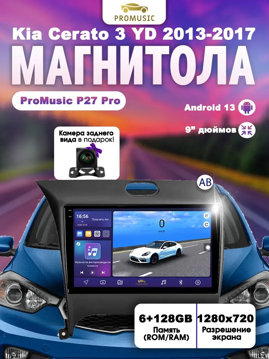 Магнитола P27Pro Kia Cerato 3 YD 2013-2017 6+128